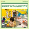 와글아이 일산 아이와가볼만한 곳 대형키즈카페 할인 주차 네이버 블로그